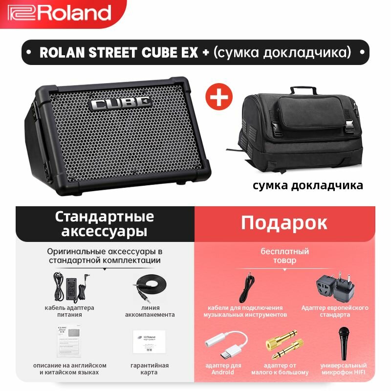 Roland Cube Street EX Усилитель для акустической электрогитары и автобаса на батарейках50W