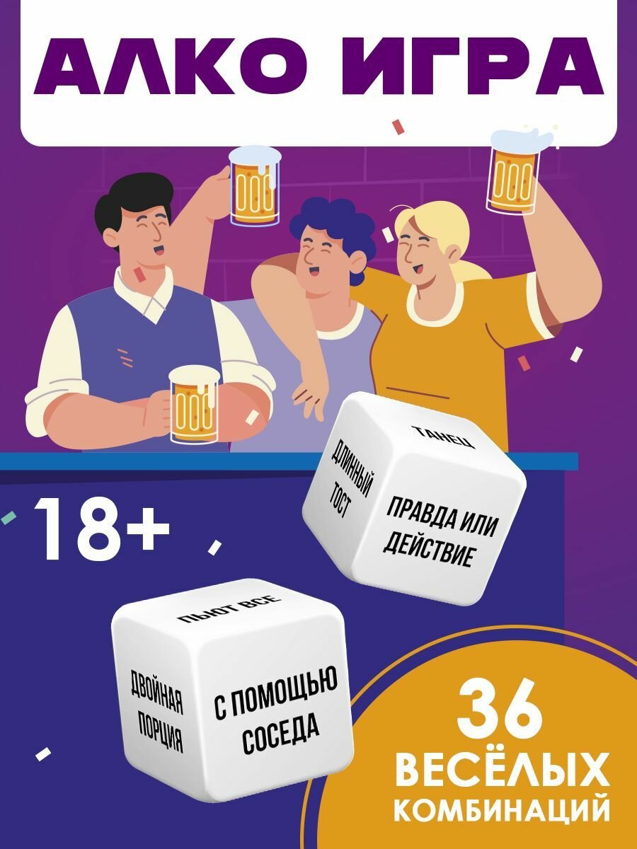 Настольная игра для взрослых - алко викторина для компании с кубиками
