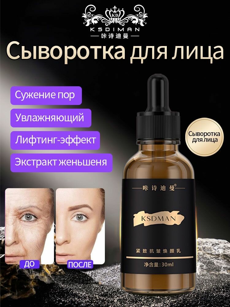 Сыворотка для лица, Ниацинамид, коллаген, Экстракт морских водорослей, KSDMAN