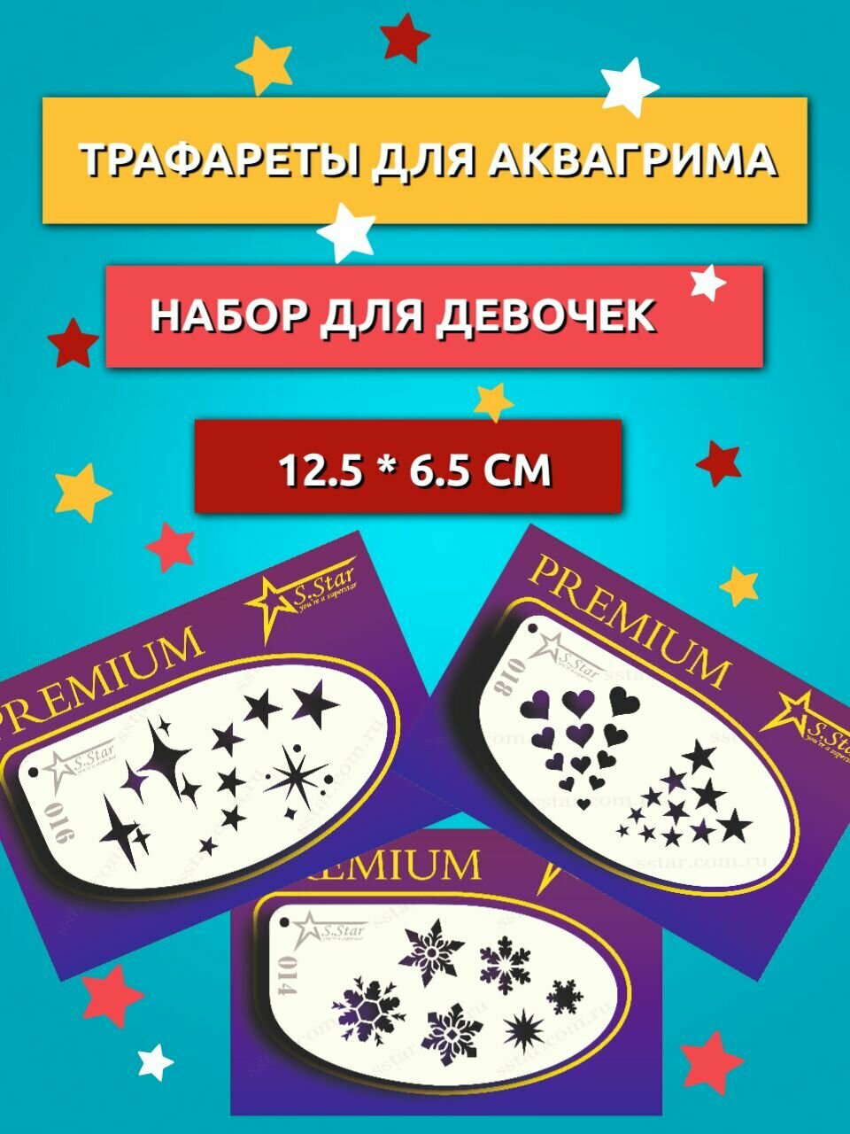 Трафареты для аквагрима постоянного пользования для девочек