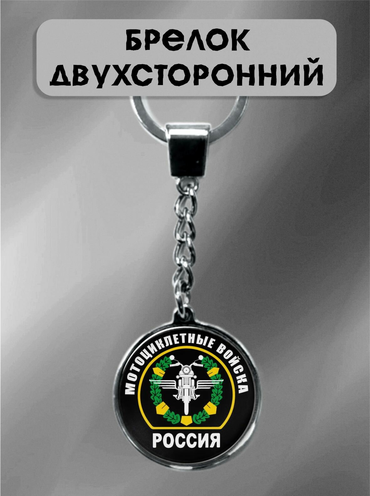 Брелок
