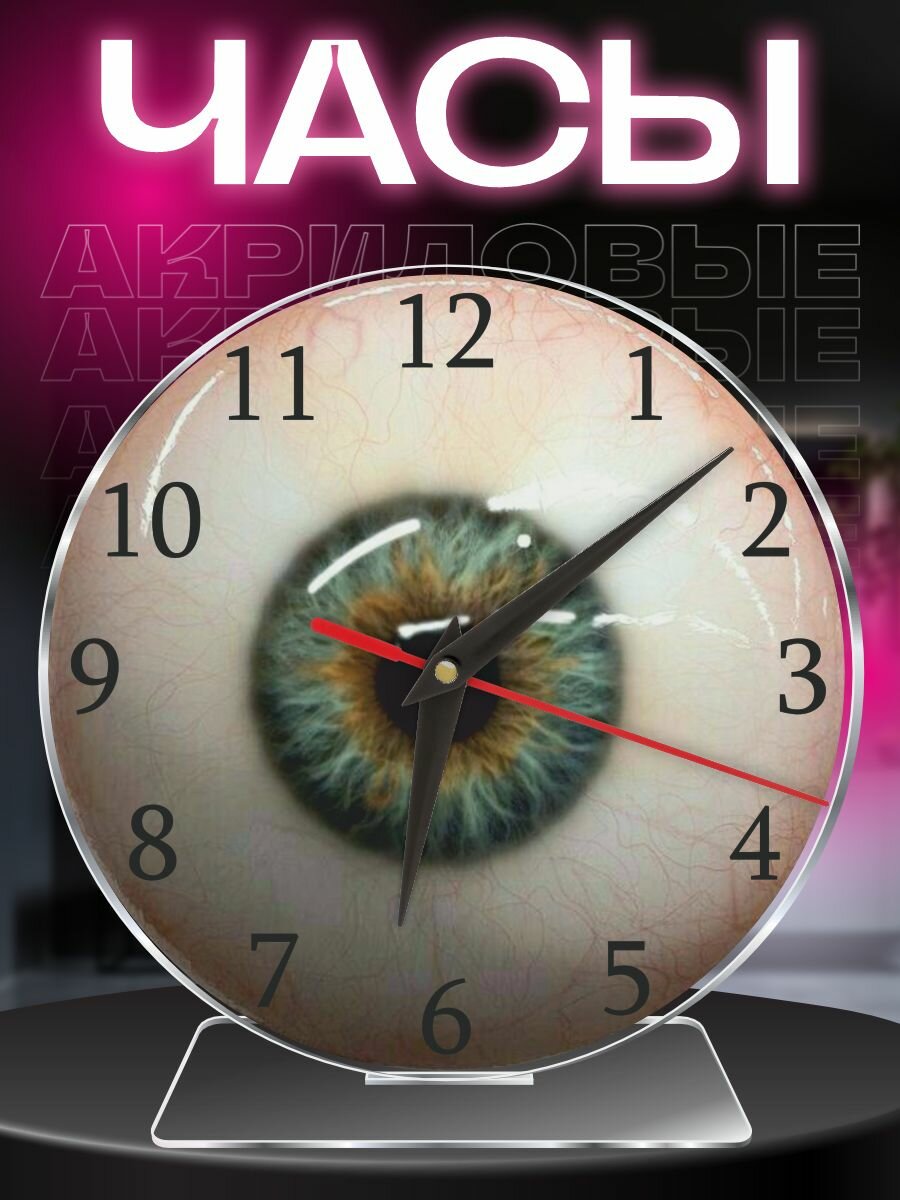 Часы настенный интерьерные бесшумные Глазное яблоко