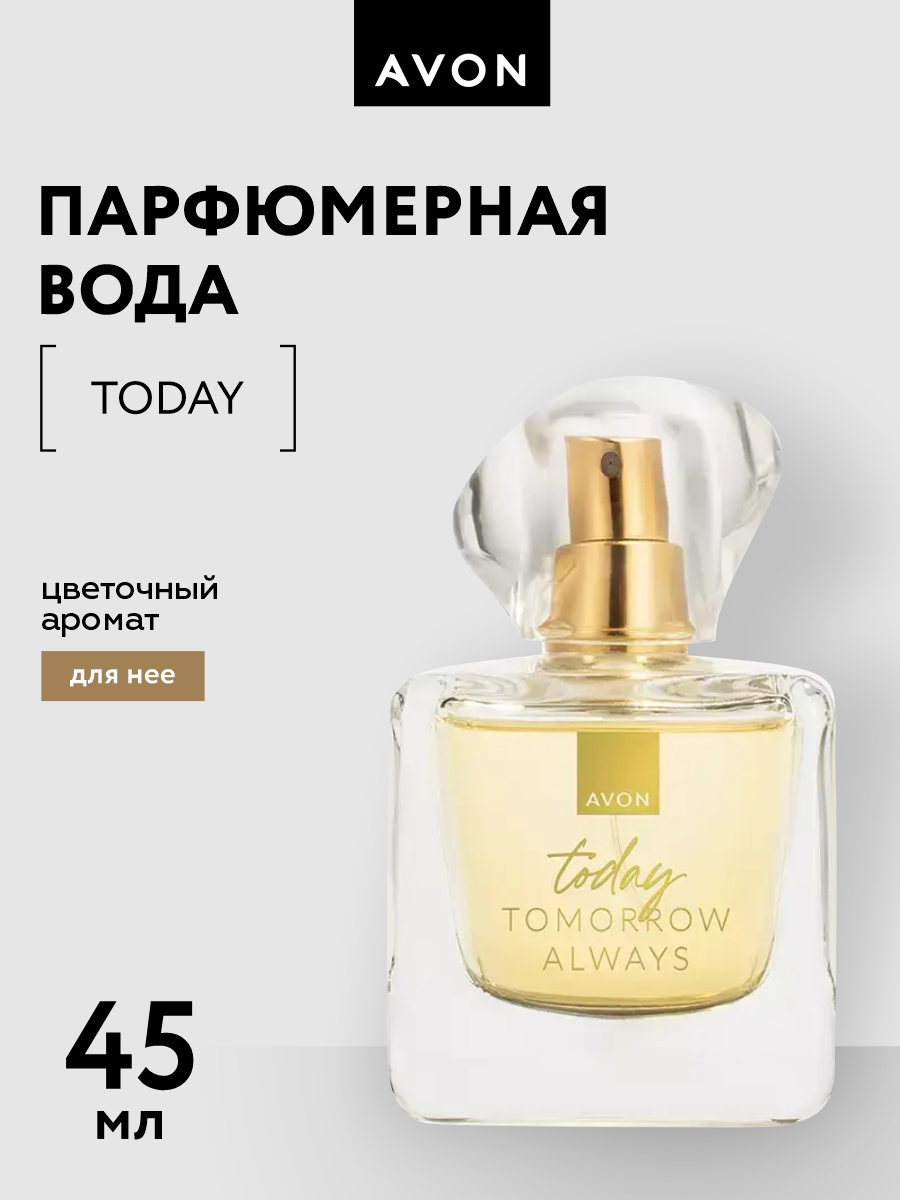 Парфюмерная вода Avon Today для нее 45 мл