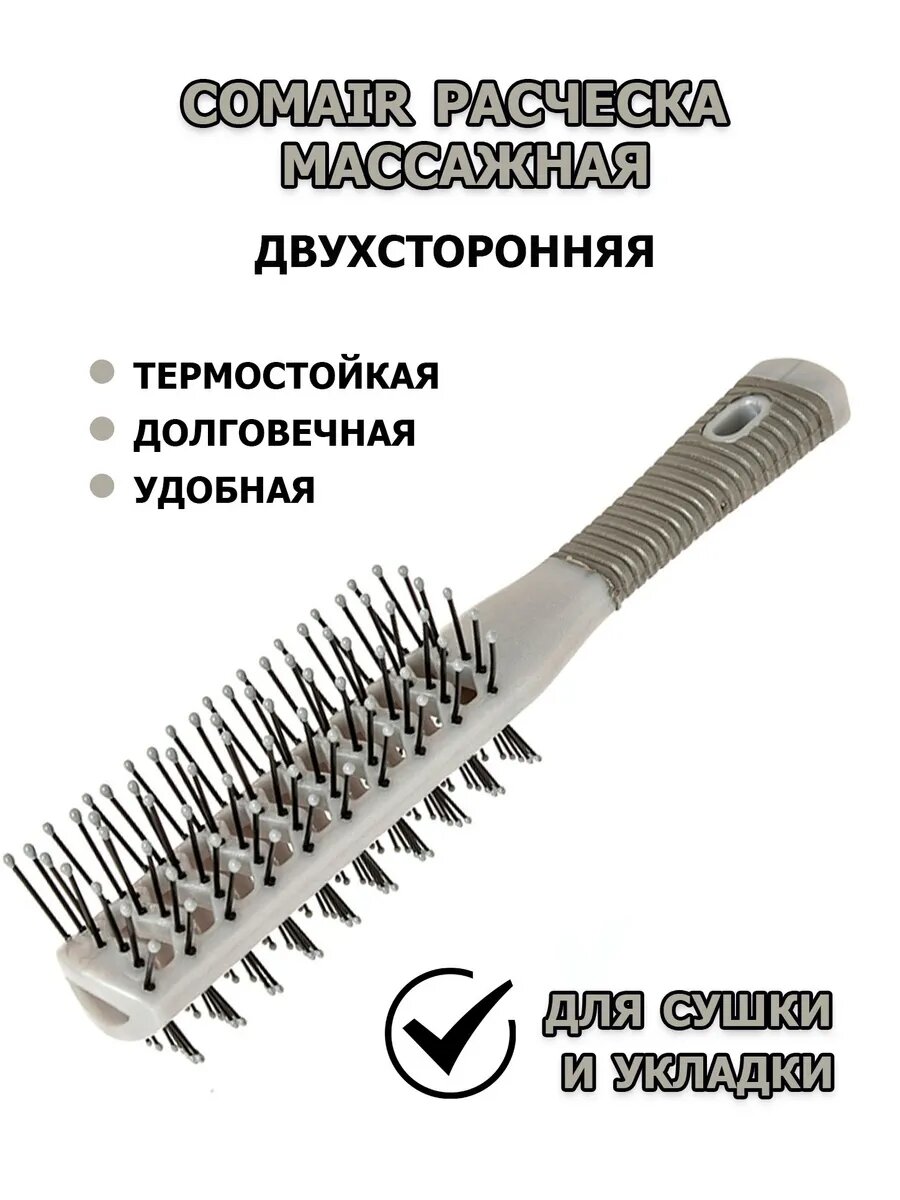 Comair Щетка-скелет для укладки двухсторонняя, серая /3020647/