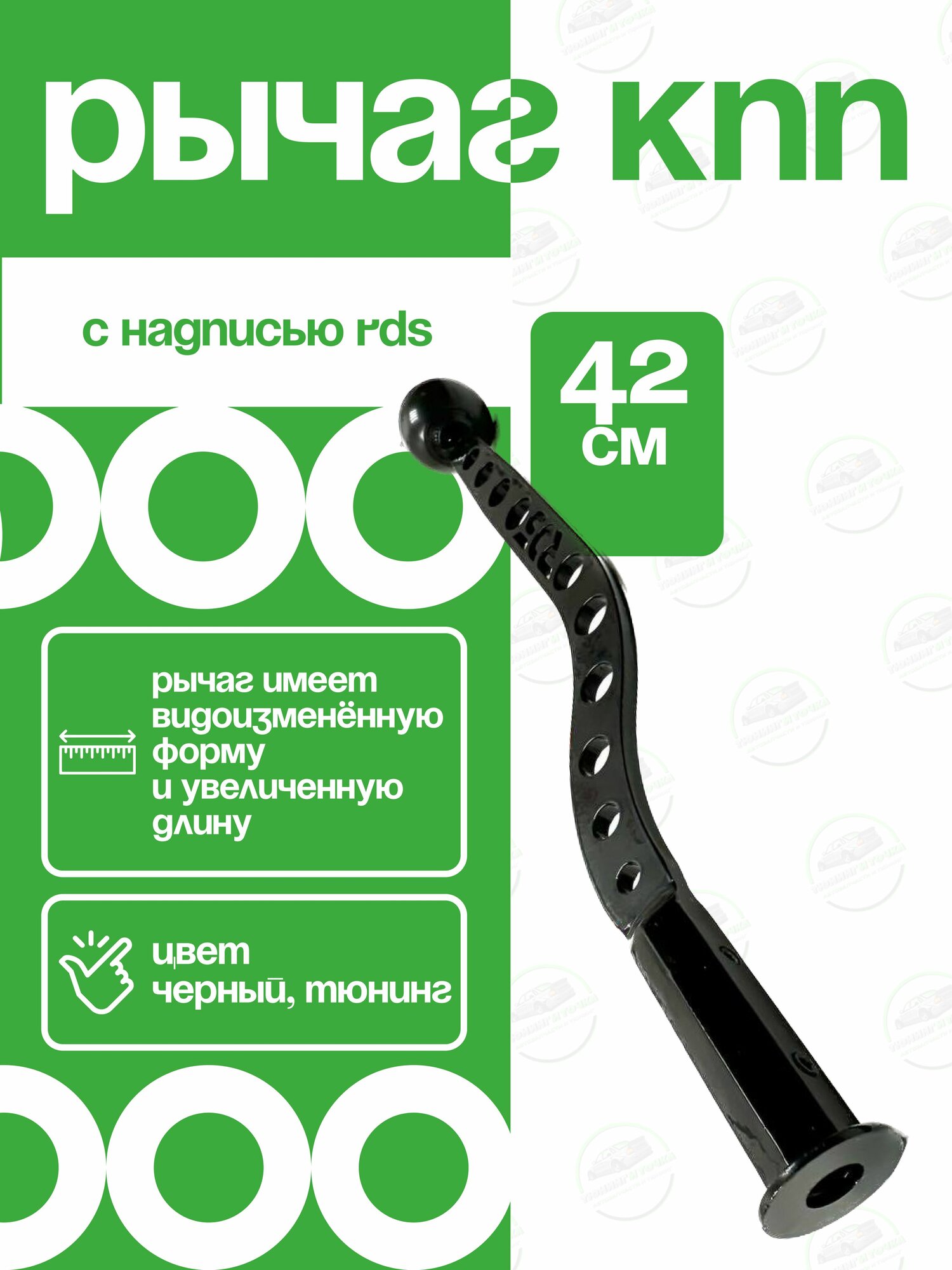 Ручка КПП тюнинг RDS на Ваз 2101, 2102, 2103, 2104, 2105, 2106, 2107, Лада Нива 4х4 чёрная 2