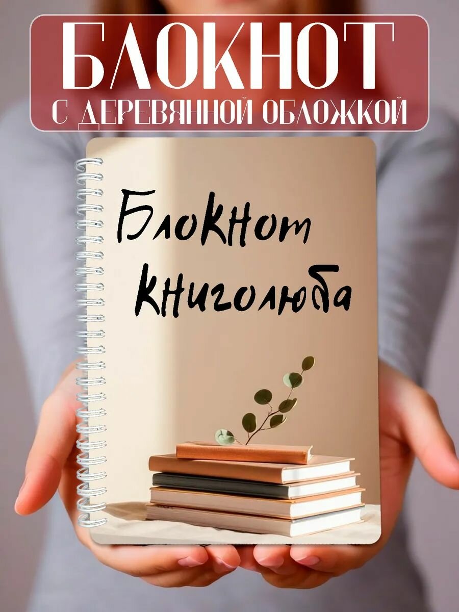 Читательский дневник для книголюбов взрослый