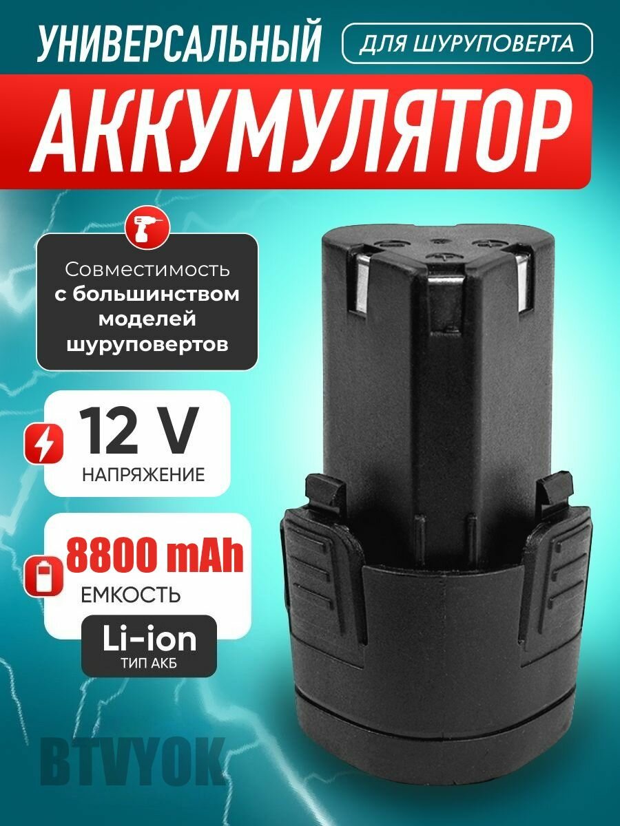 Аккумулятор для инструмента