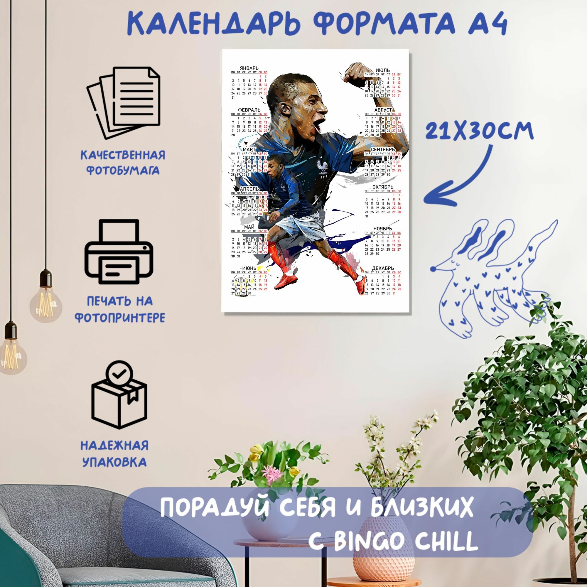 Календарь формата А4 с принтом "Килиан Мбаппе"