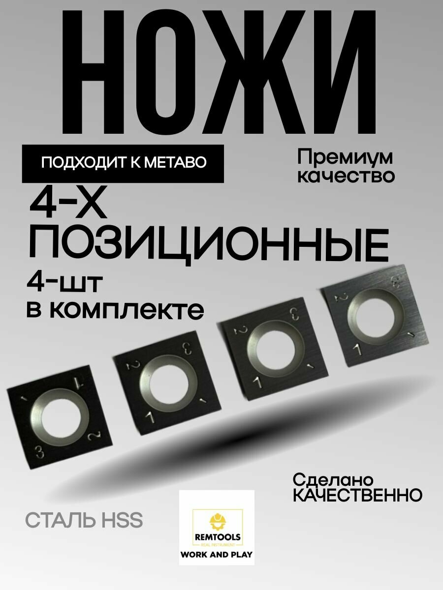Ножи для рубанков и фрезеров lf714/724 4 шт (631660000) Remtools