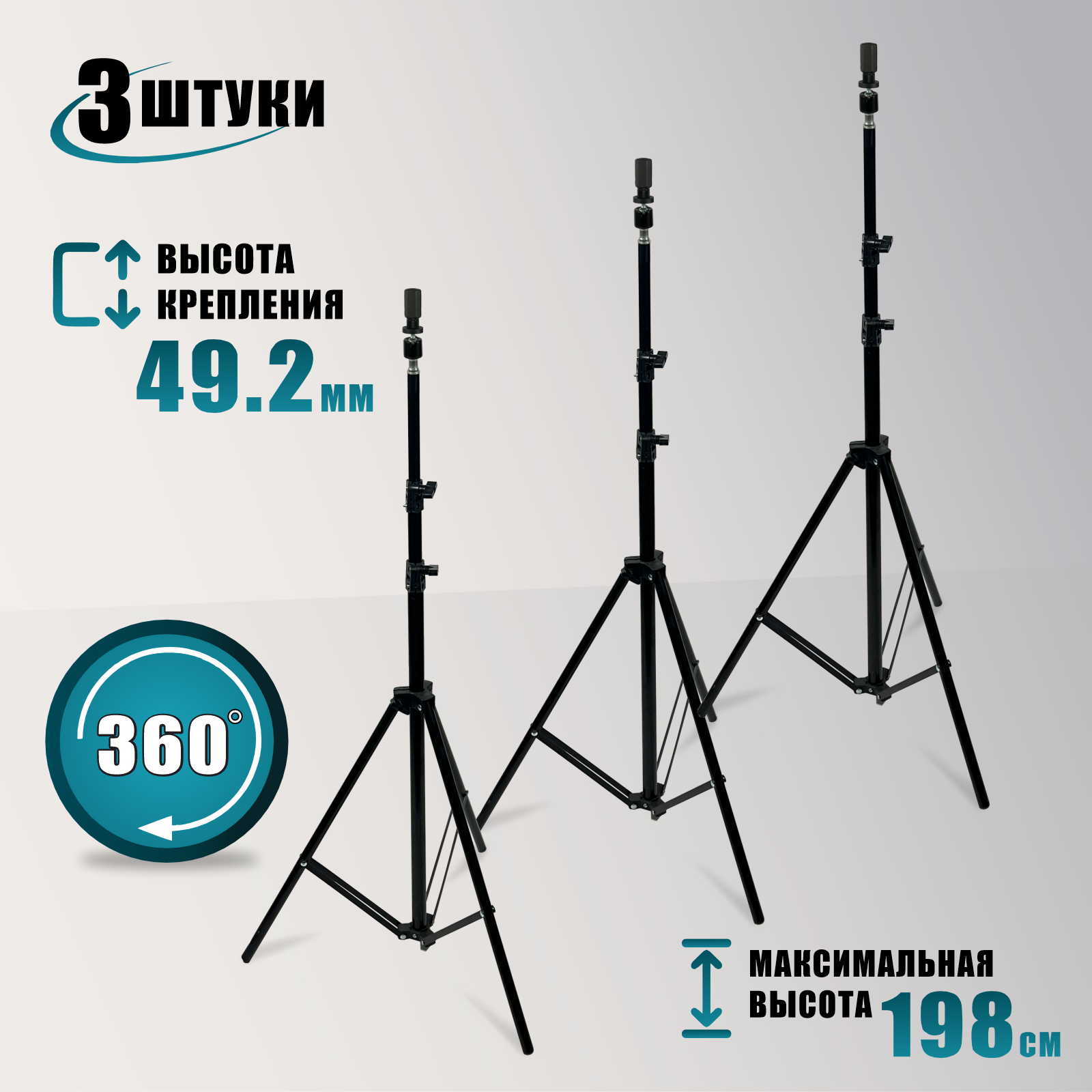 Напольный штатив JBH-MAN тренога для учебной головы манекена, 3 шт