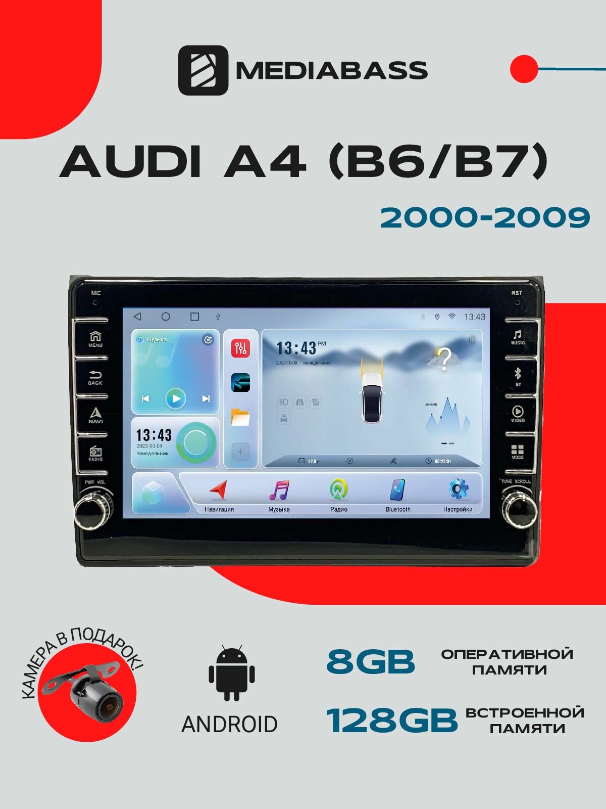 Магнитола Android 13 Audi A4 (B6/B7) 2000-2009, 8/128 ГБ с крутилками, DSP, 4G модем, голосовое управление / Ауди А4 / Мультимедиа + переходная рамка