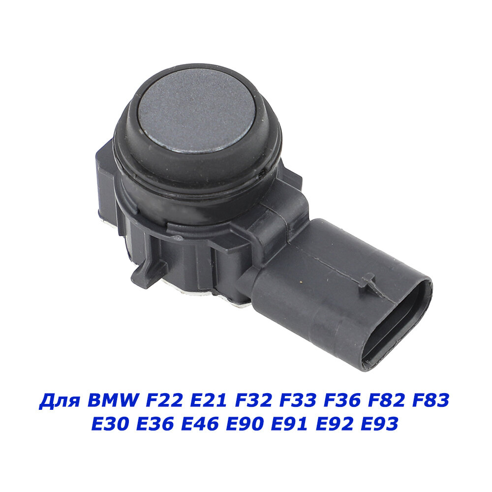 Датчик Парковки, PDC парктроник БМВ, BMW E30 E36 E46 E90 E91 E92 E93, F22 E21 F32 F33 F36 F82 F83, 66209261581, 9261581
