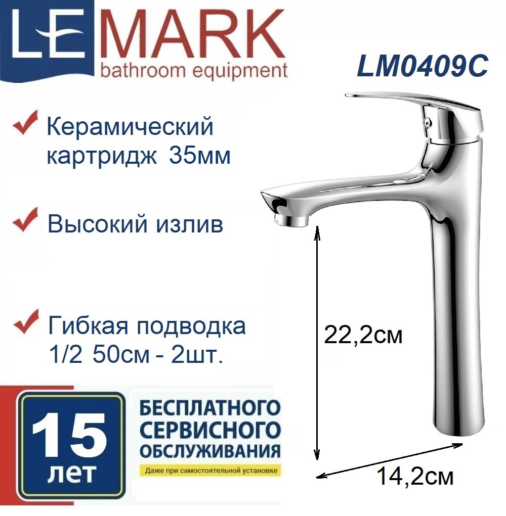 Смеситель Lemark Linara LM0409C для раковины высокий, однорычажный, хром