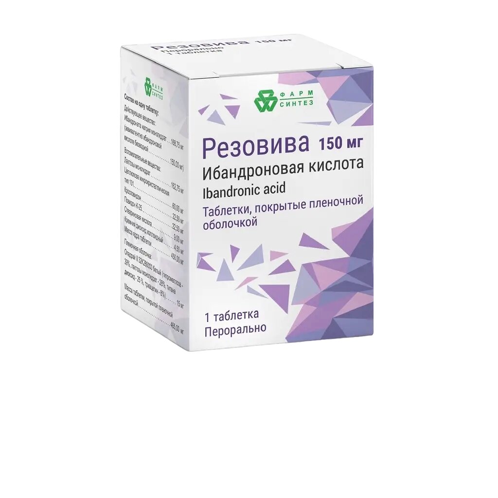 Резовива таблетки покрыт. плен. об. 150 мг 1 шт
