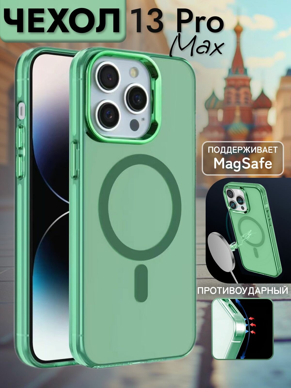 Чехол для iPhone 13 Pro Max с MagSafe противоударный зеленый / металлическая вставка