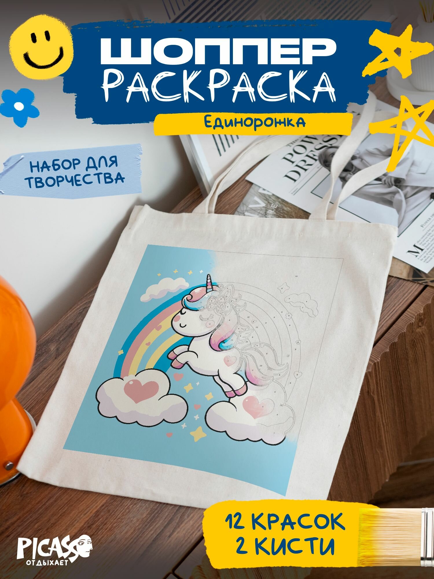 Шоппер раскраска для творчества Единорог