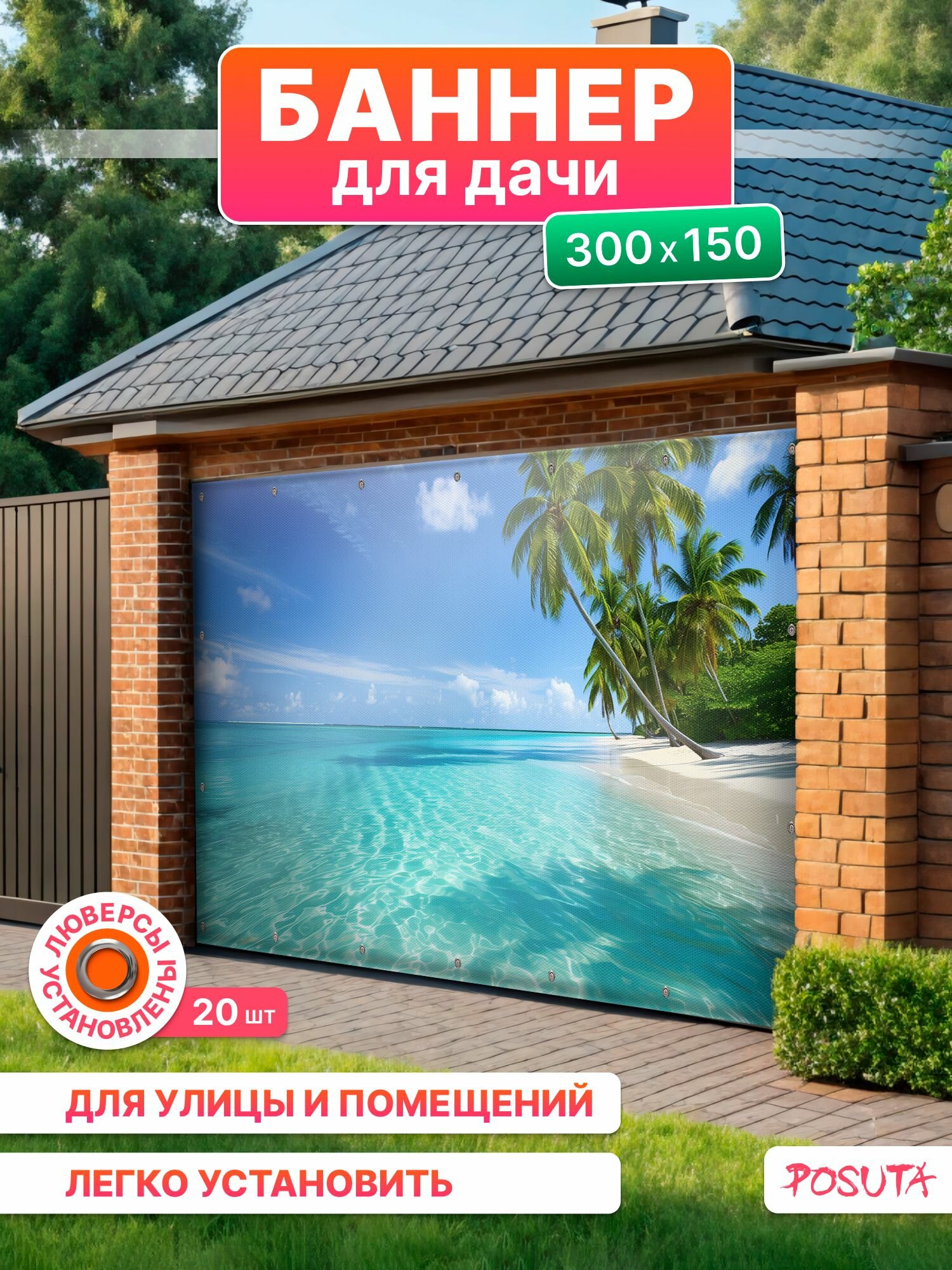 Фотофасад баннер для забора и стен Море и пальмы