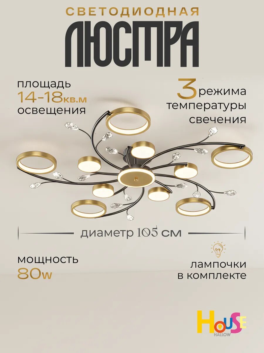 Люстра потолочная светодиодная с пультом Florentina, 8 ламп, 3 режима