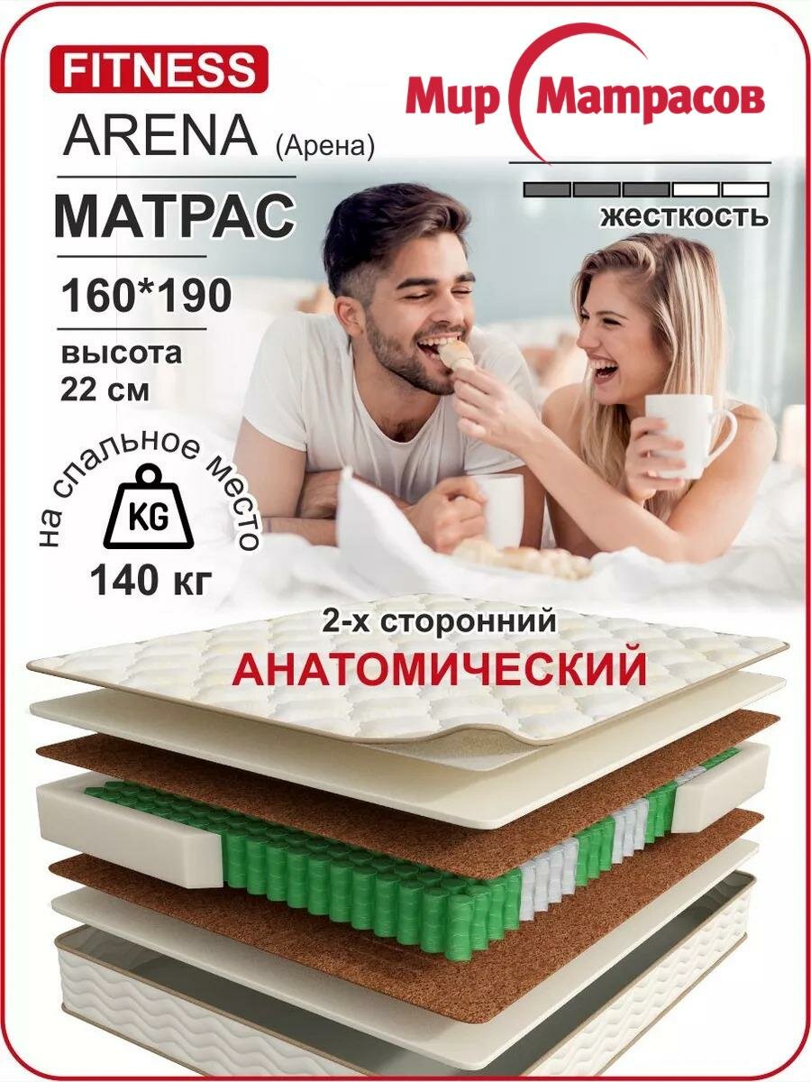 Матрас 160х190 см Fitness Arena, независимые пружины, высота 22 см, ортопедический, пружинный