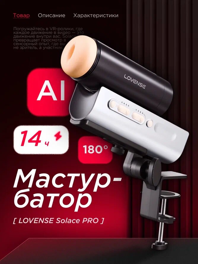 Мастурбатор LOVENSE Solace Pro AI, с функцией памяти, с лубрикантом, на аккумуляторе, 18см