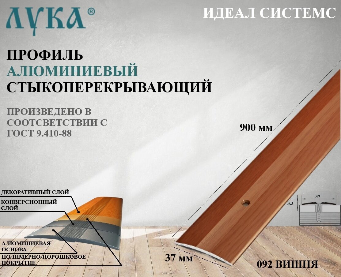 Профиль стыкоперекрывающий алюминиевый 900 мм. ПС 03.900.092