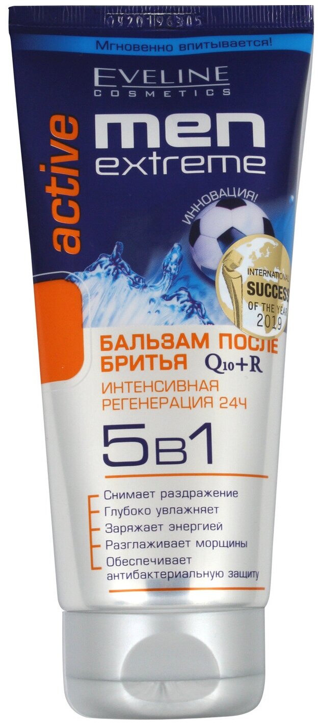 EVELINE MEN EXTREME Q10+R Бальзам после бритья Active 5в1 200мл
