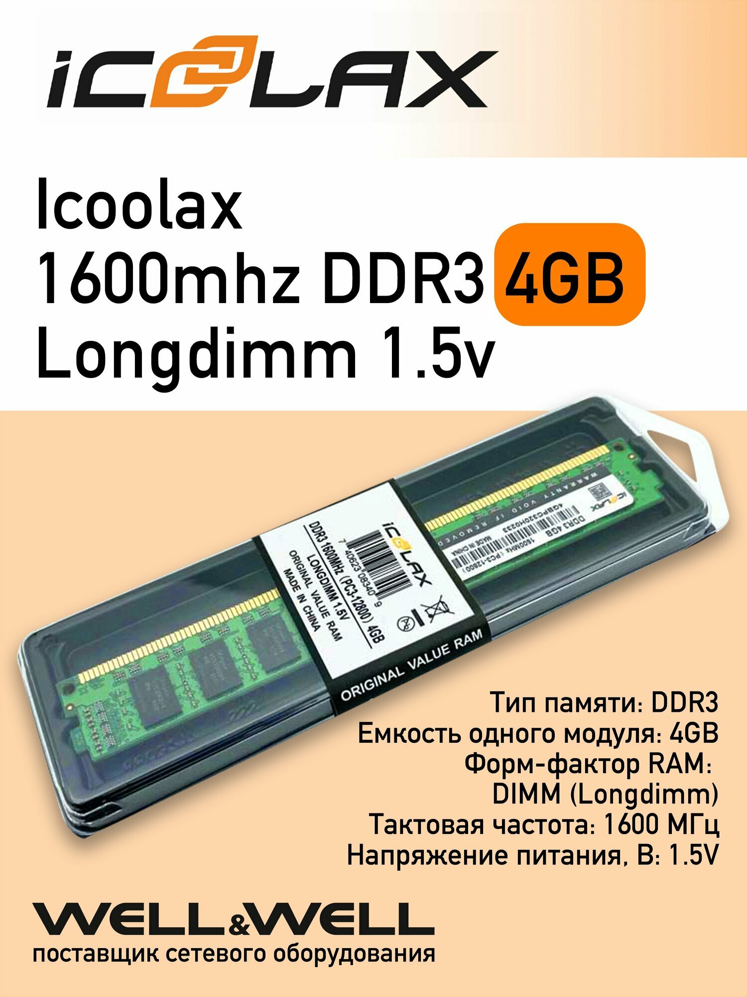 Icoolax Модуль оперативной памяти 1600mhz DDR3 4GB Longdimm 1.5v