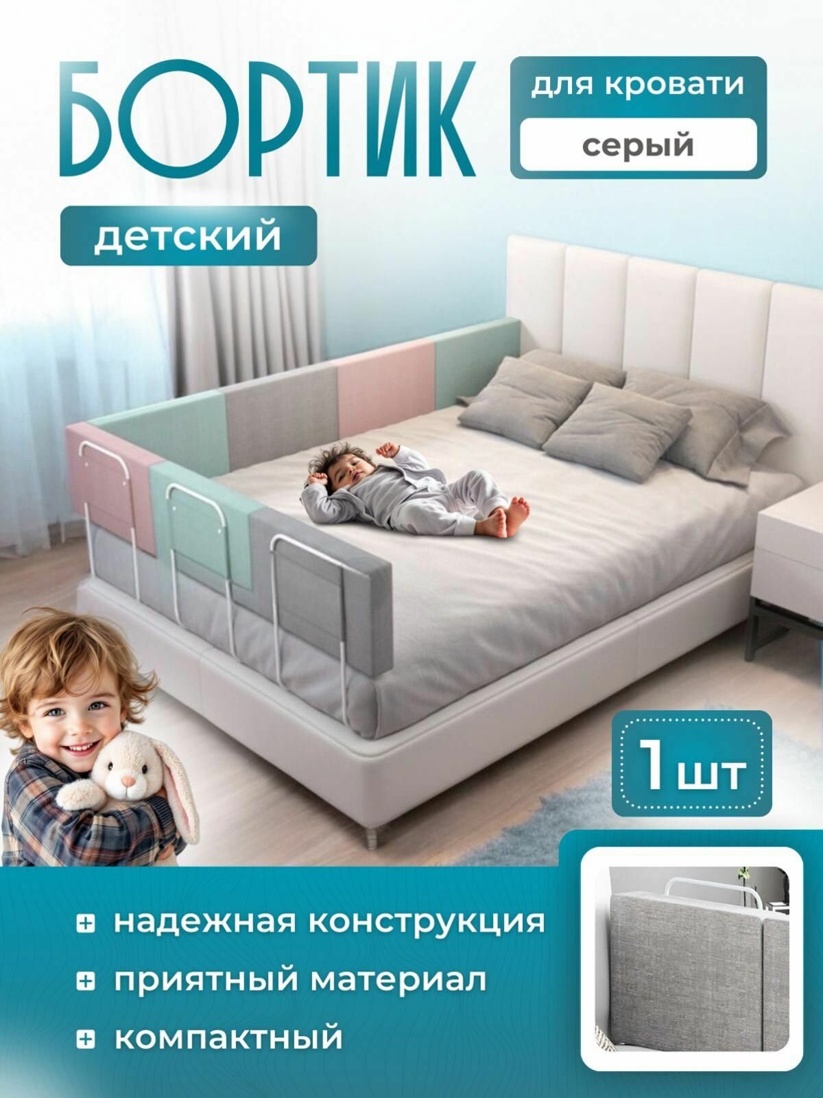 Бортики в детскую кроватку ограничитель от падения для детей