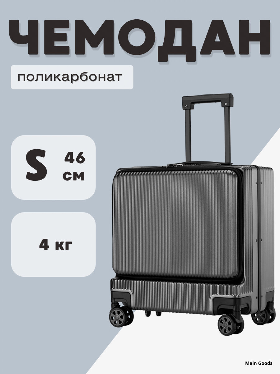 Умный чемодан