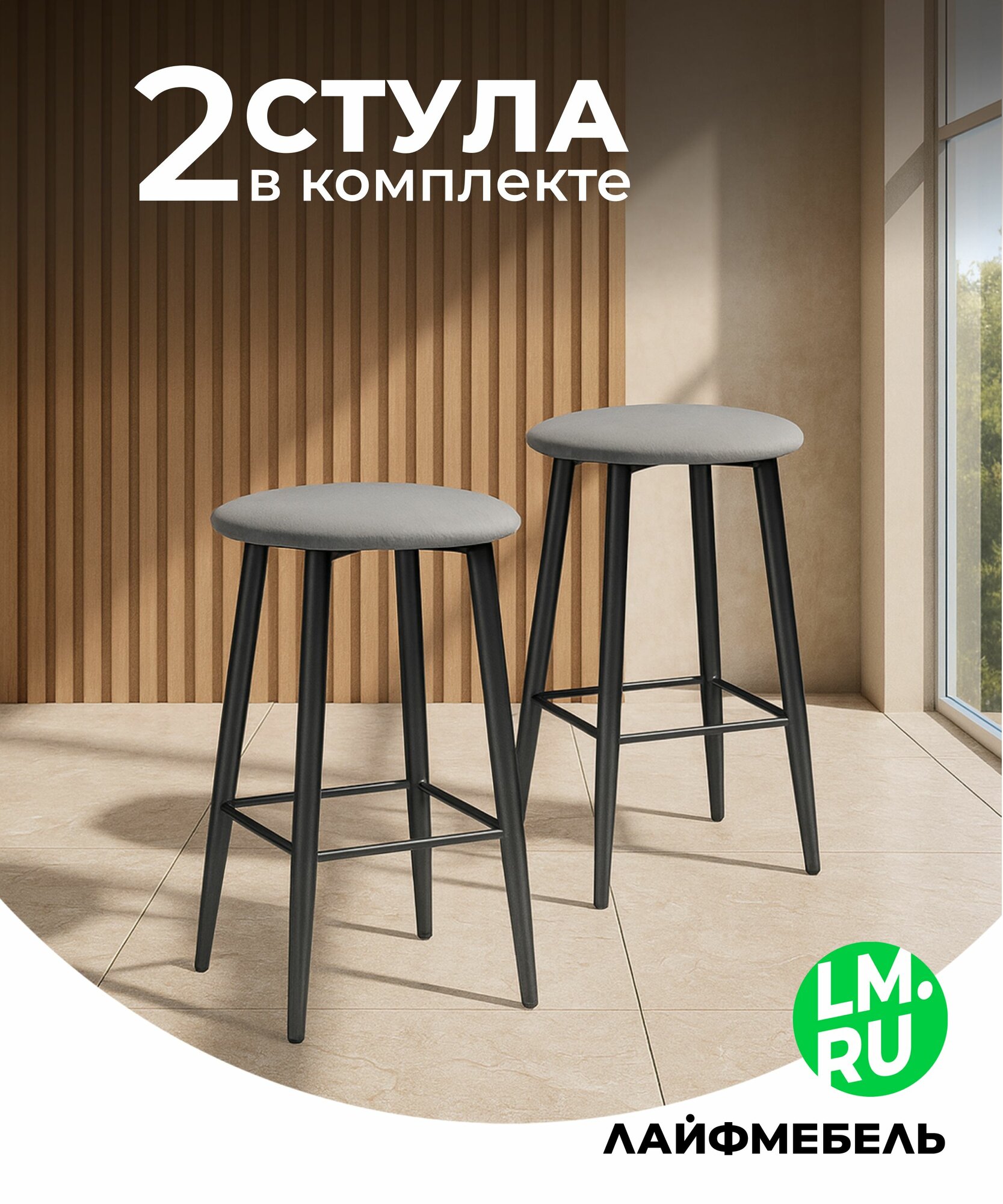 Лайфмебель Стулья полубарные для кухни комплект 2 шт Гангток серый / черный матовый