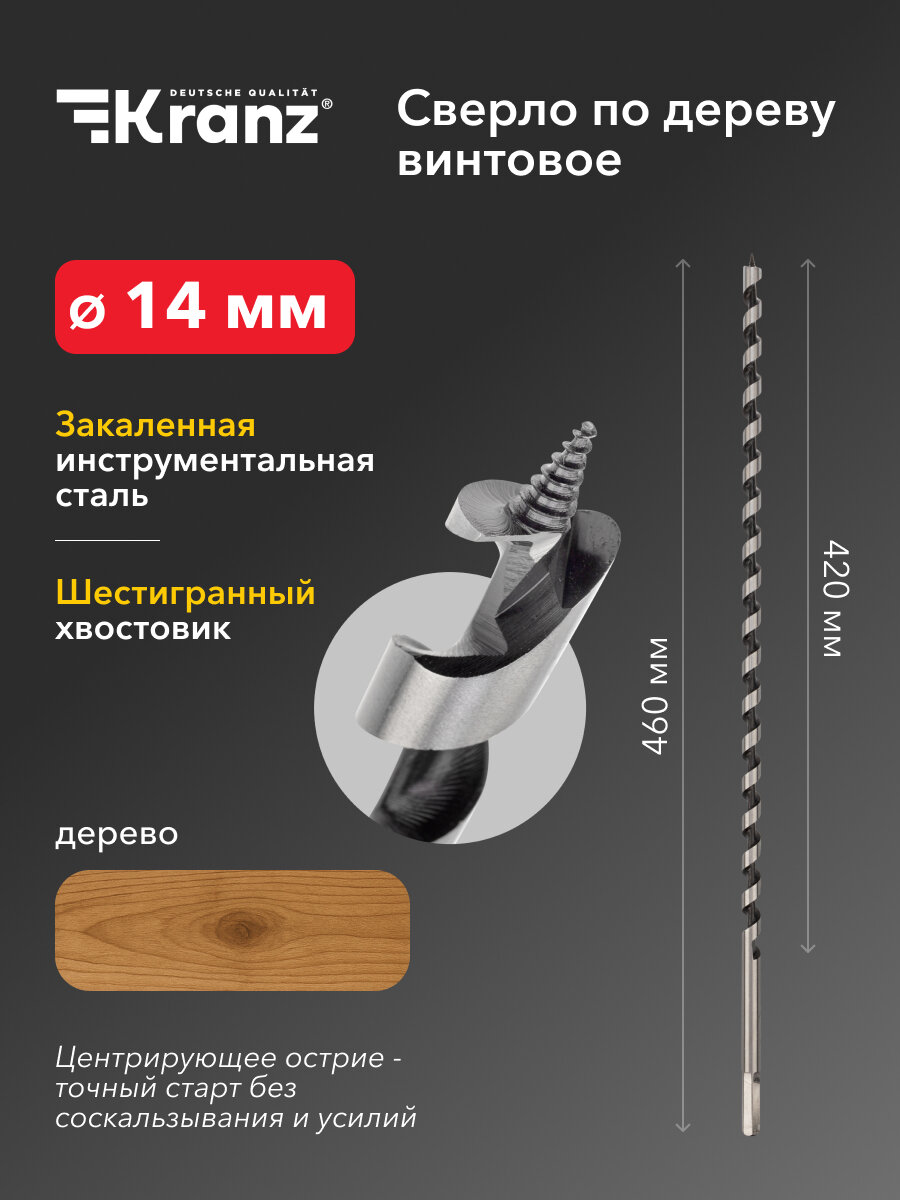 Сверло винтовое спиральное по дереву Kranz / инструмент по ремонту мебели