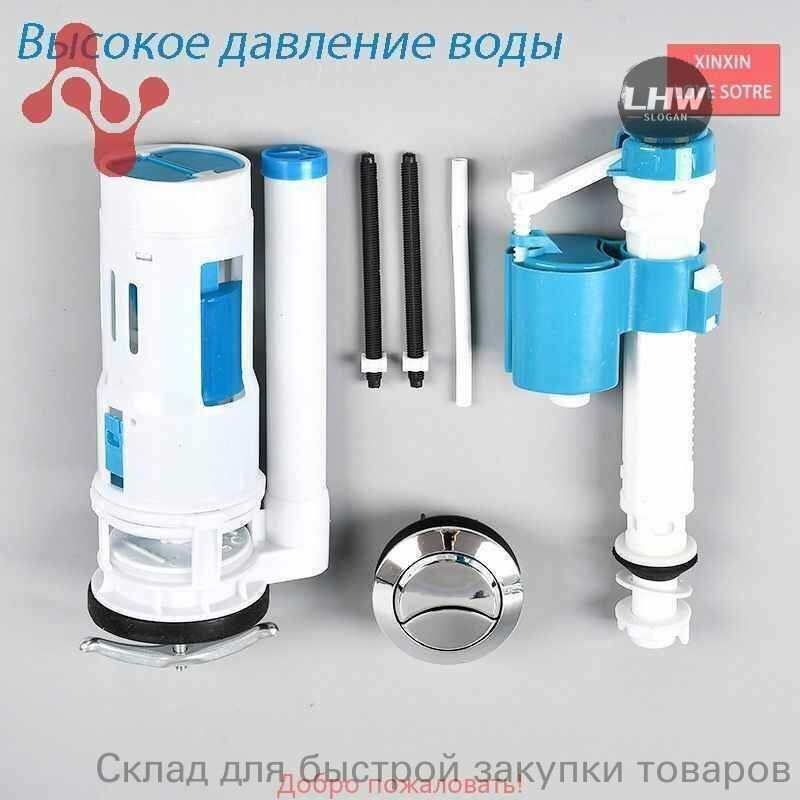 Комплект арматуры для бачка унитаза (сливной механизм два режима + заливной клапан)