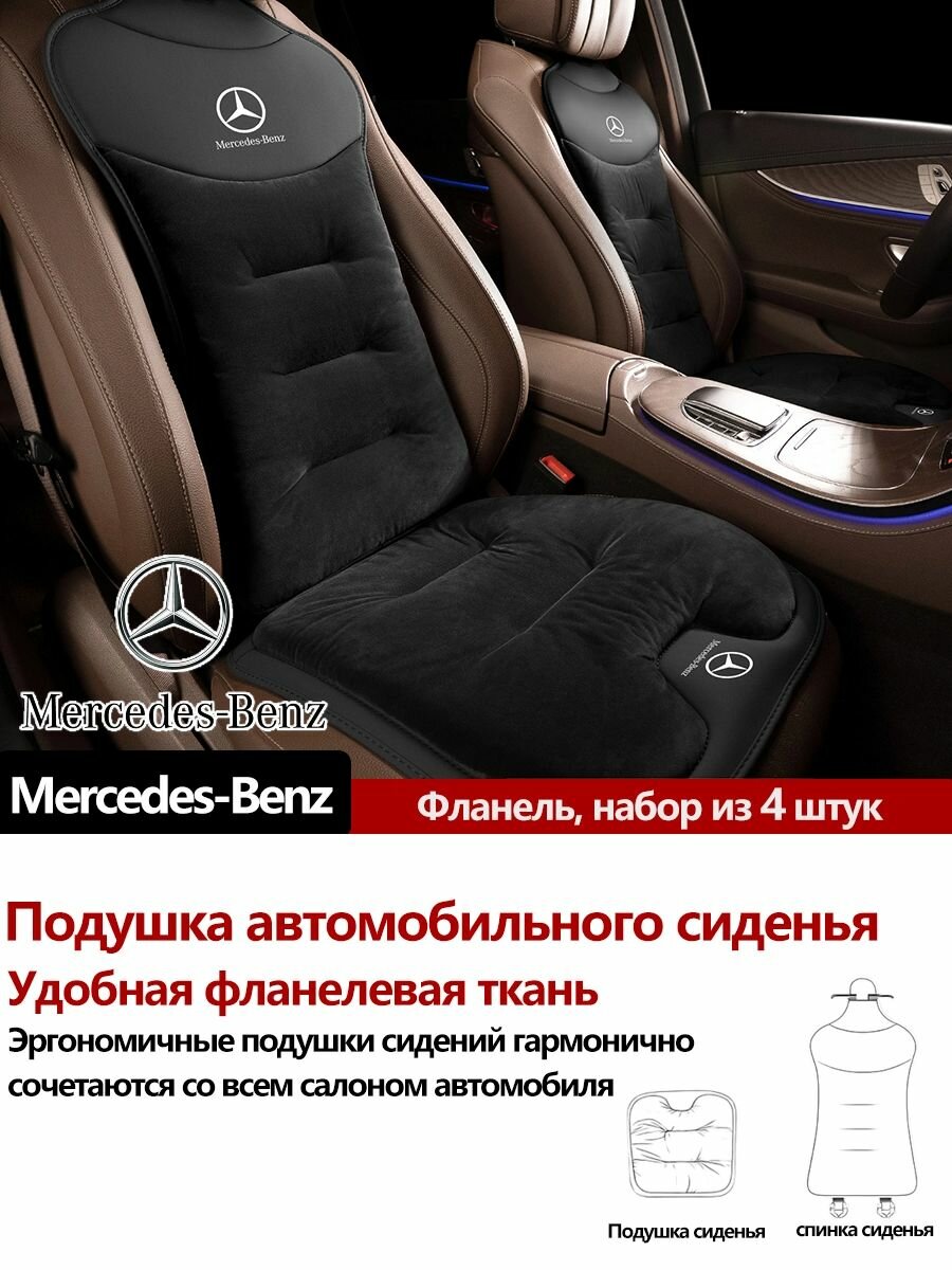 Подушка автомобильная На сиденье, Бархат, 4 шт.