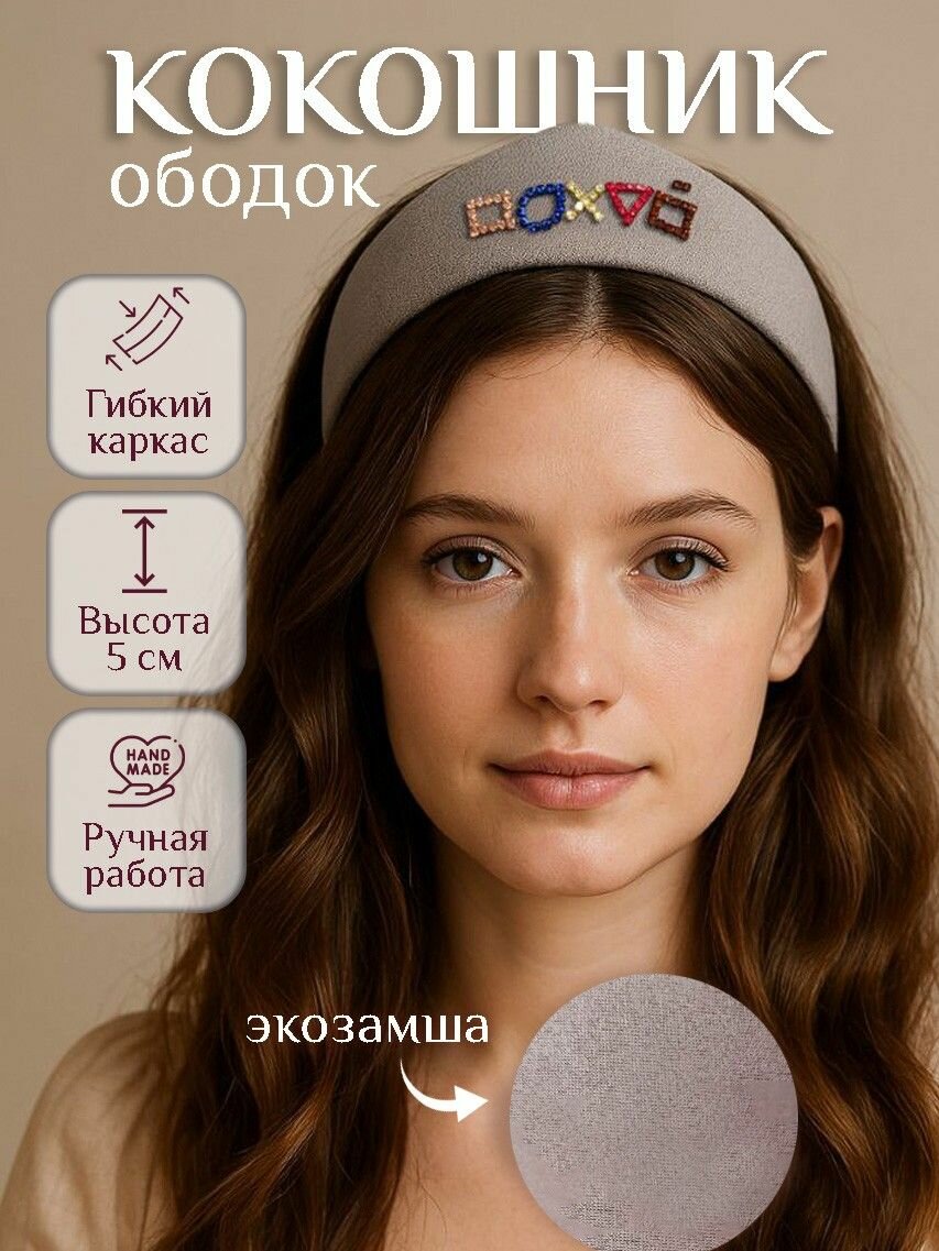 Ok_rospis Кокошник современный из экозамши со стразами; ободок для волос серый высотой 5 см.
