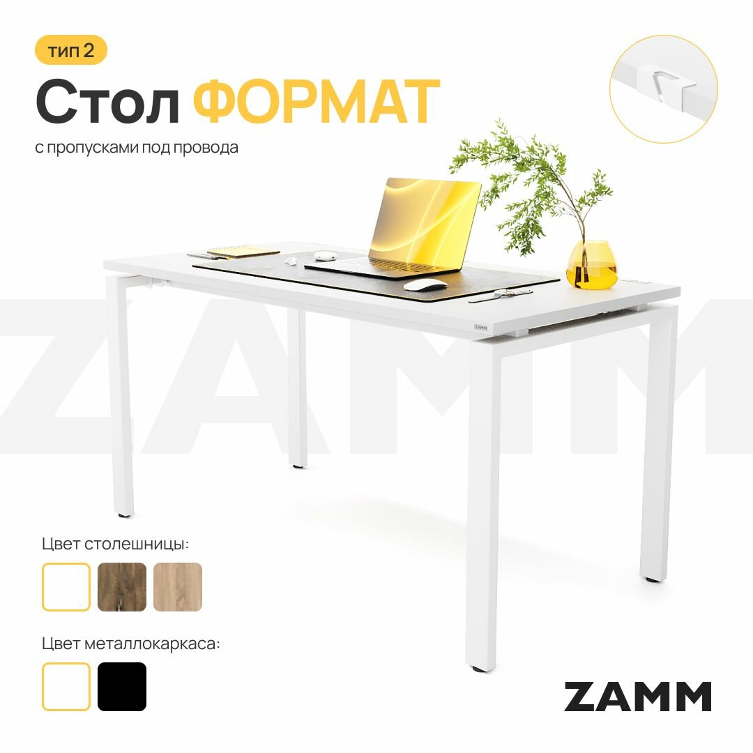 ZAMM Компьютерный стол Лофт, Письменный стол Формат (Тип 2) с пропусками для проводов 160х60х75