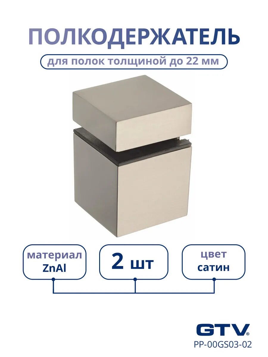 Полкодержатель для полок 2 шт