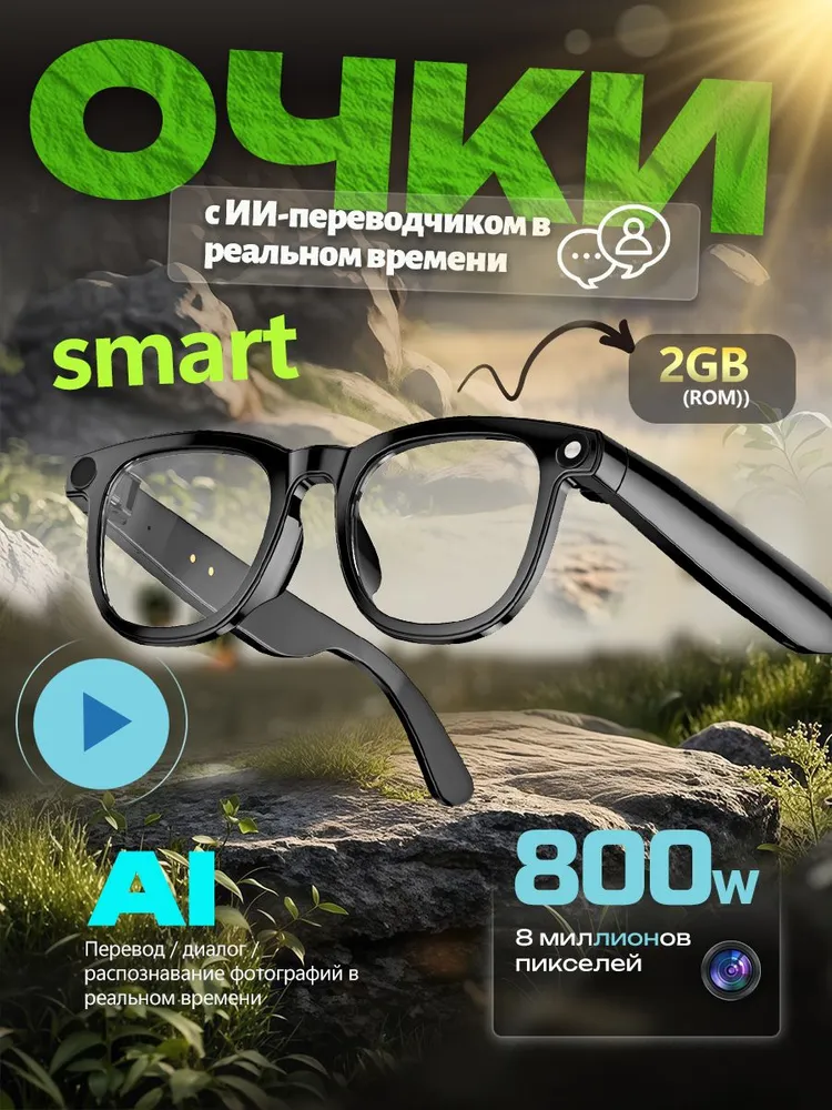 Умные блютус очки с AI-переводом в реальном времени, защитой от синего света и Bluetooth-гарнитурой,