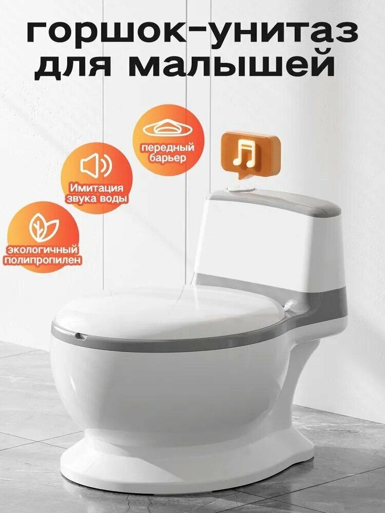 Музыкальный горшок детский для мальчика /сидушка для унитаза/детская горшок для девочки