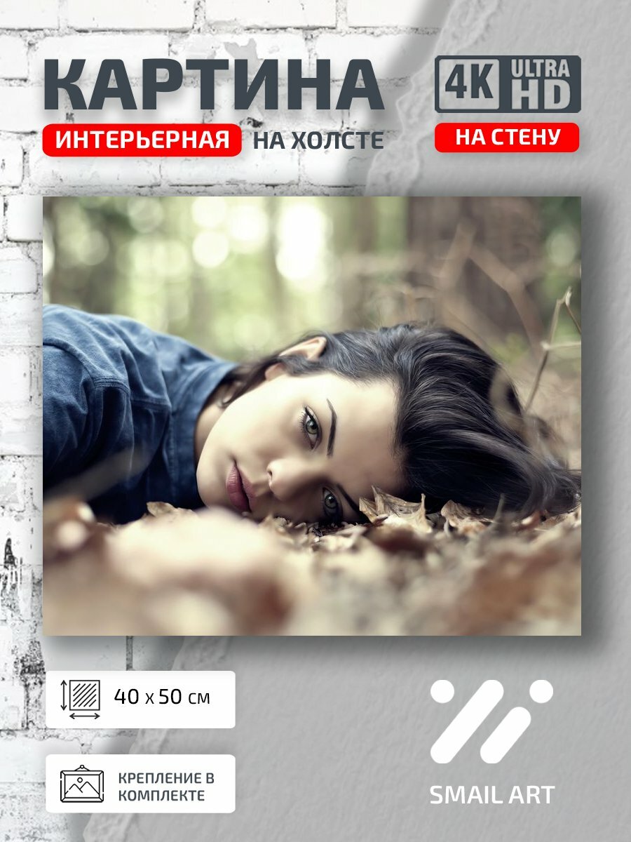 Картина на холсте интерьерная 40 на 50 на стену Земле Portrait для салона красоты портрет