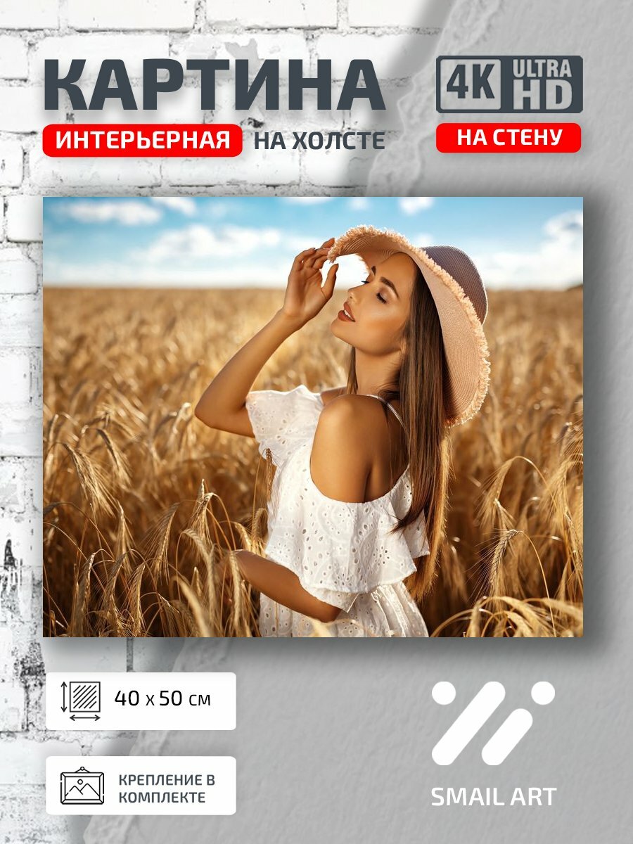 Картина на холсте интерьерная 40 на 50 на стену Шляпка Landscape для офиса пейзаж интерьер