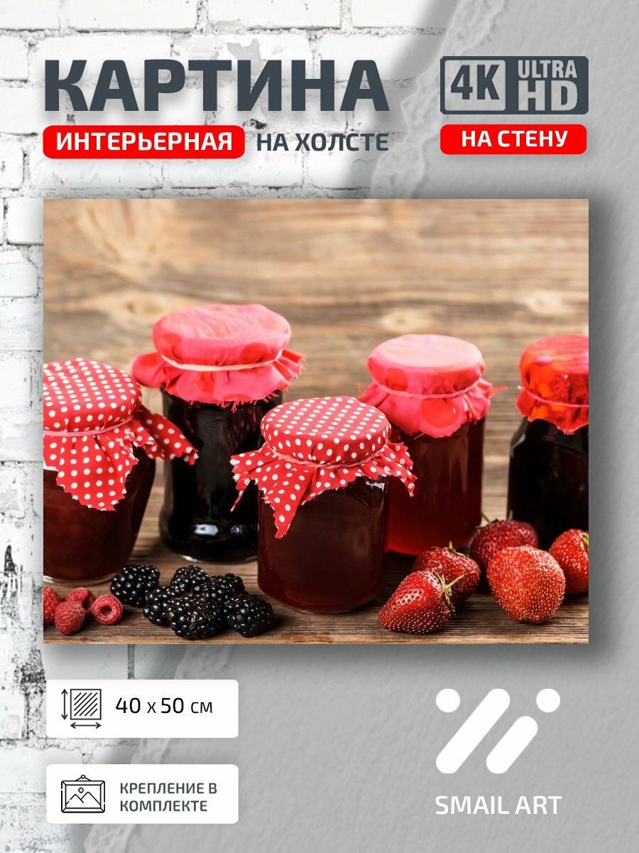 Картина на холсте интерьерная 40 на 50 на стену Ягоды Food для кафе кулинария интерьер