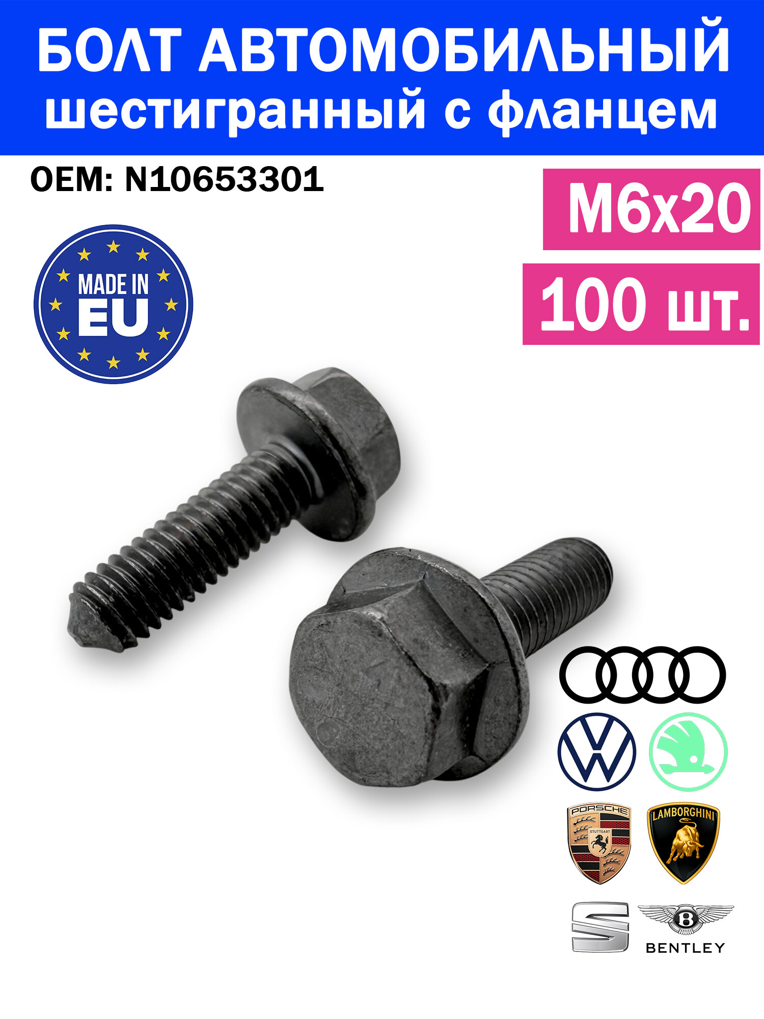 N10653301 Болт М6х20мм VAG (100шт) оригинал новый, шаг резьбы 1.0, винт с шестигранной головкой и буртиком