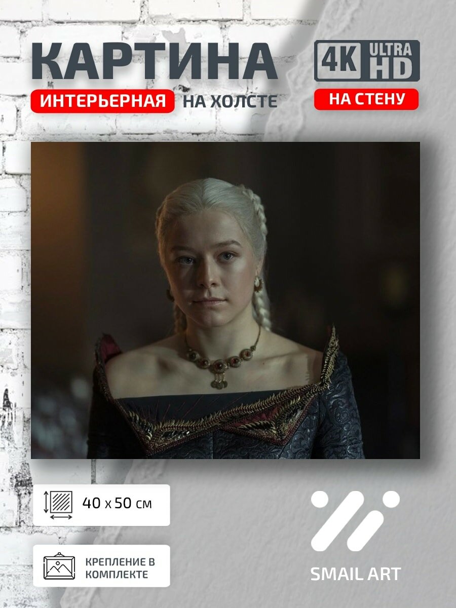 Картина на холсте интерьерная 40 на 50 на стену Эмма ДАрси для офиса атмосфера