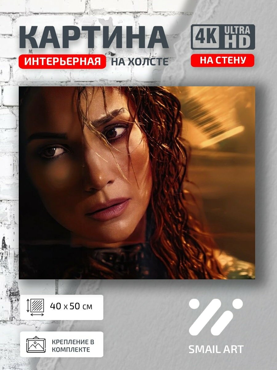 Картина на холсте интерьерная 40 на 50 на стену Дженнифер Лопес для спальни атмосфера