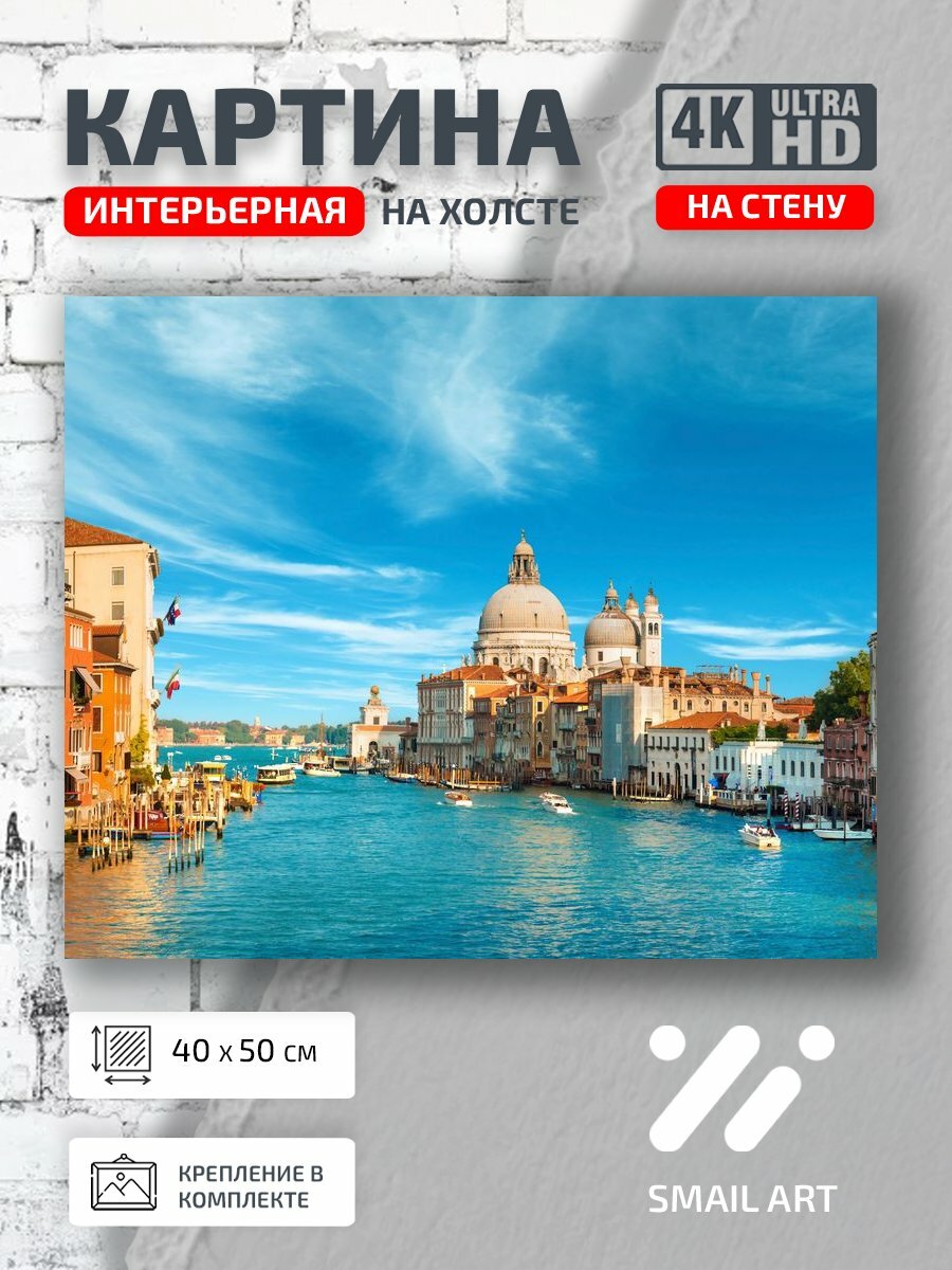 Картина на холсте интерьерная 40 на 50 на стену Италия venice для гостиной атмосфера декор
