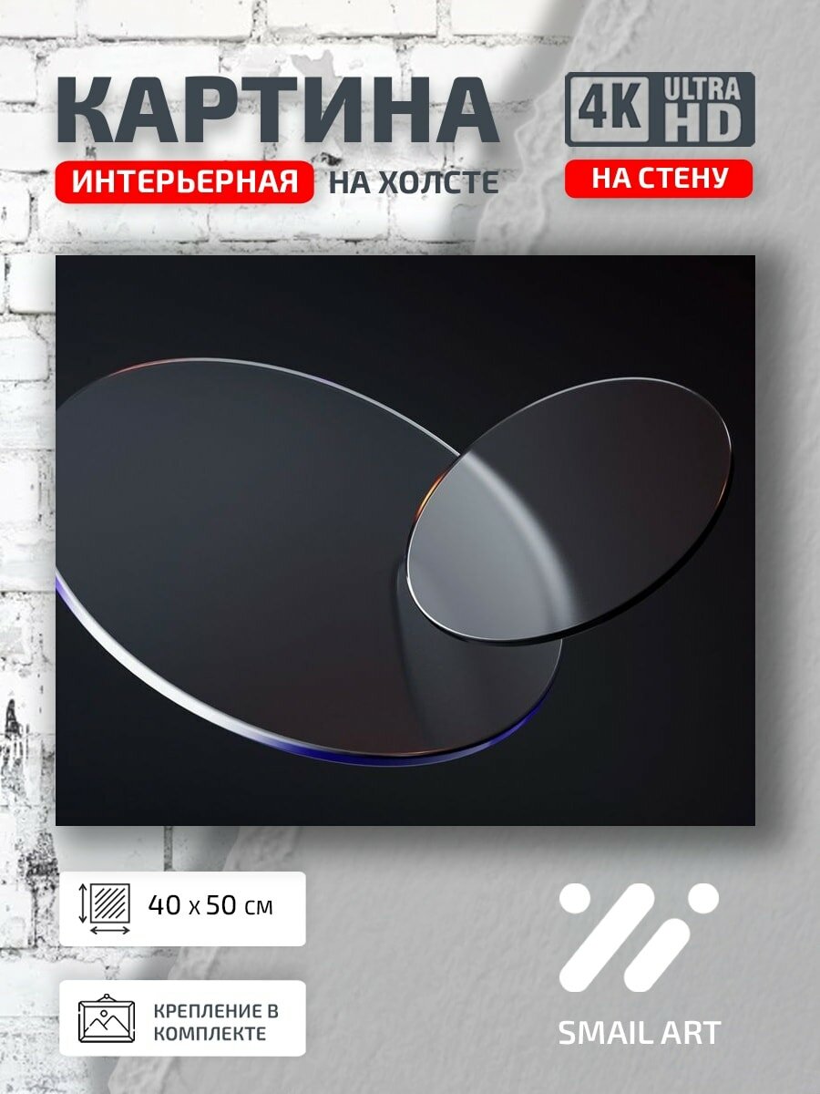 Картина на холсте интерьерная 40 на 50 на стену Экспериментальное стекло для студии атмосфе