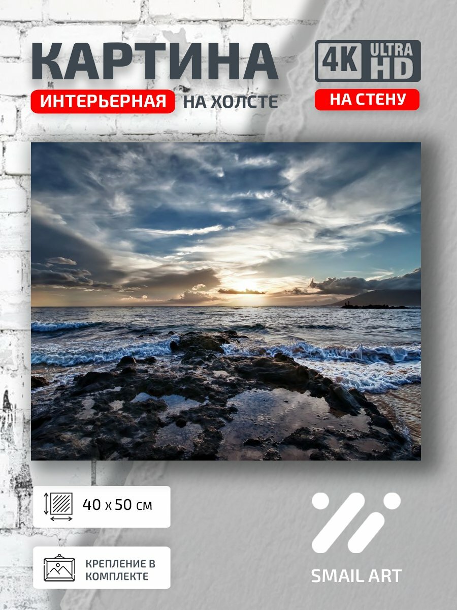 Картина на холсте интерьерная 40 на 50 на стену Море Landscape для кабинета пейзаж интерьер