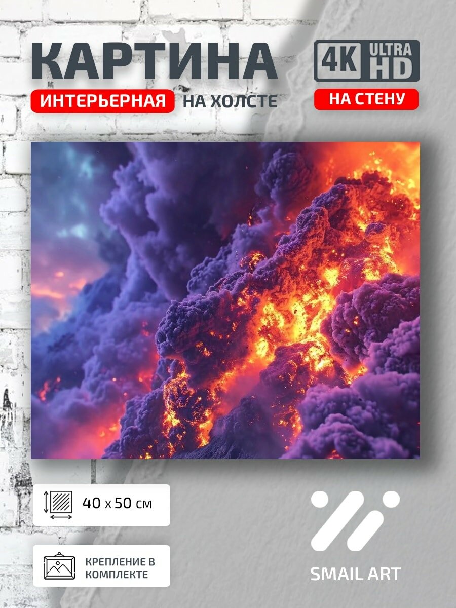 Картина на холсте интерьерная 40 на 50 на стену Извержение вулкана для офиса пейзаж