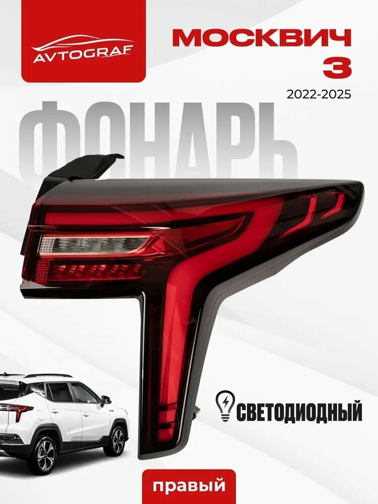 Фары автомобильные, Задний фонарь, 1 шт, арт. 4133200U3480