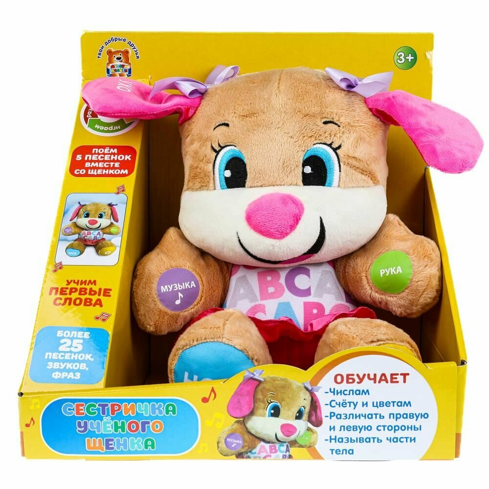 Интерактивная мягкая игрушка Сестричка учёного щенка, Мульти-Пульти